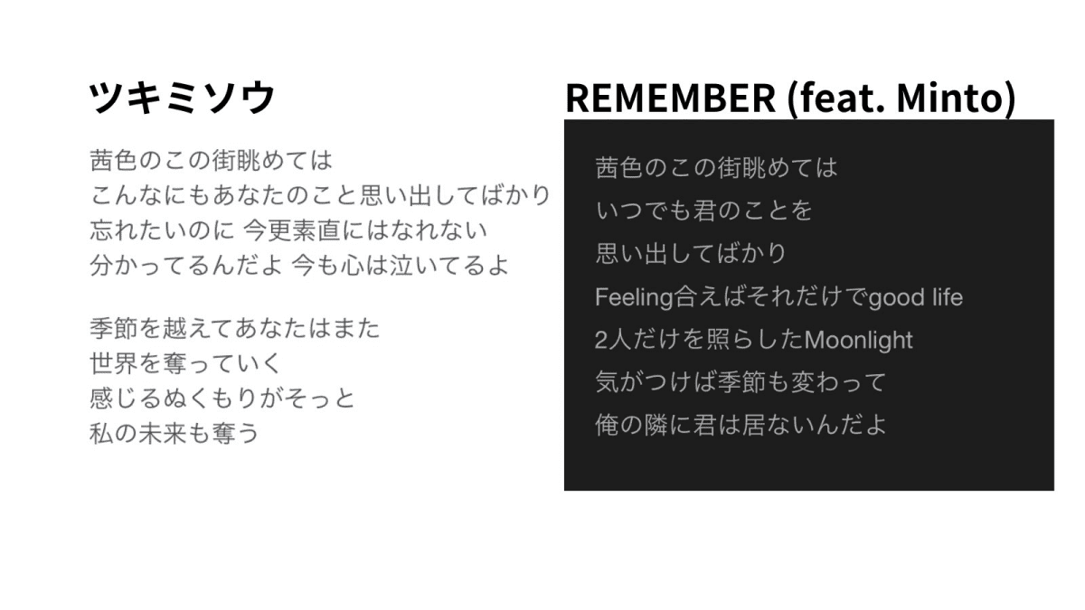 REMEMBERがNovelbrightツキミソウのパクリと言われる理由を解説 | エヌズブログ